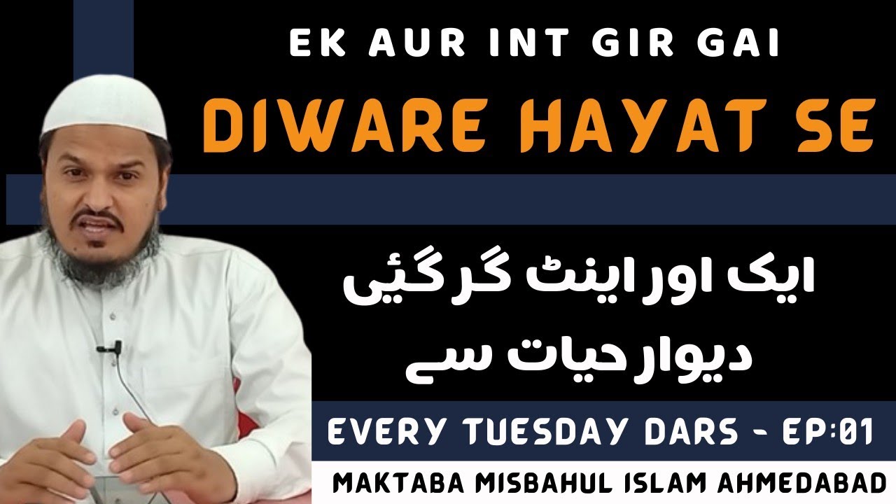Ek Aur Int Gir Gai Diware Hayat Se | Shaikh Irshad Salafi | Maktaba ...