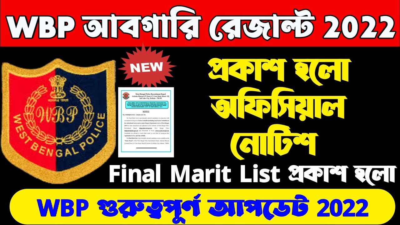 WB Excise Constable Final Merit List || Excise Final Cut Off 2022 || WB ...