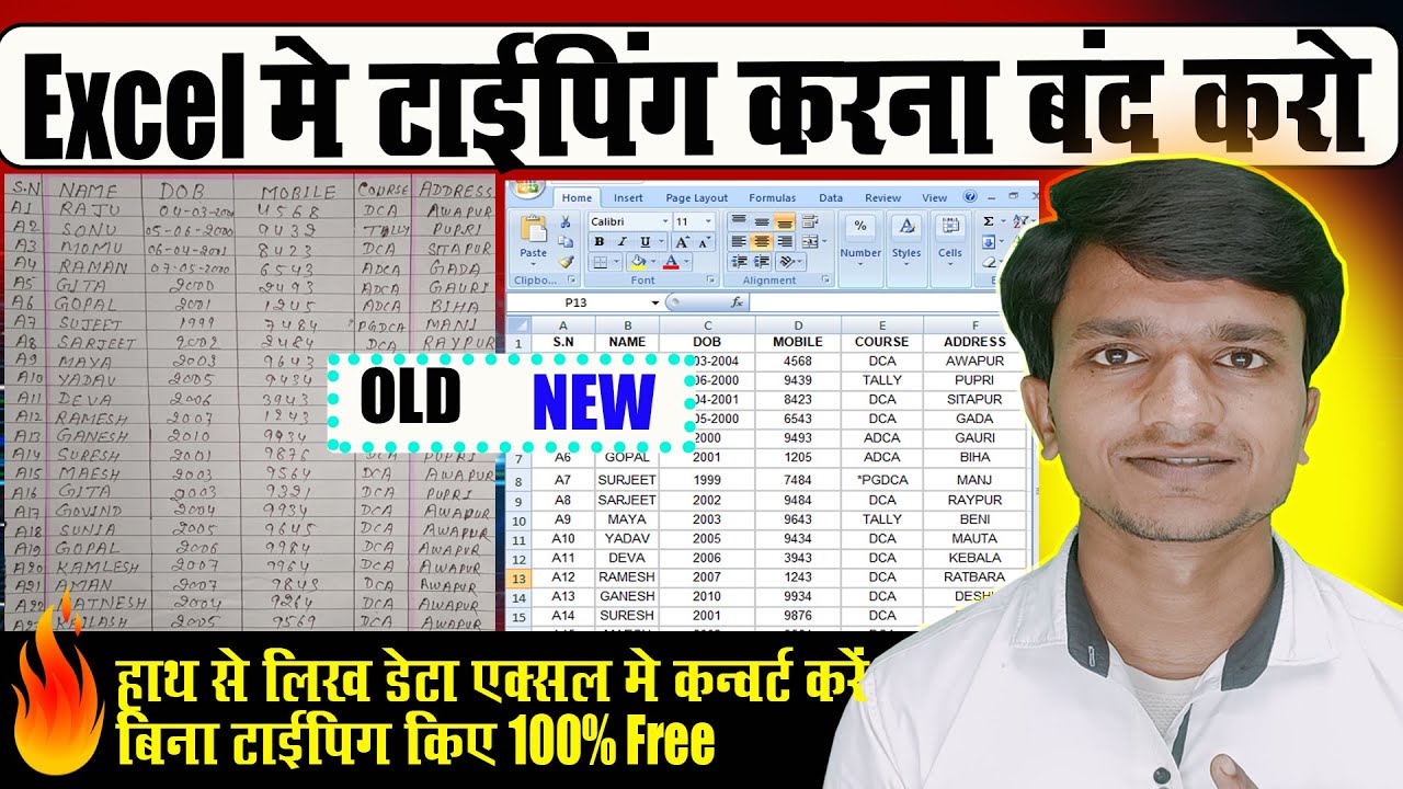 Excel में Handwritten Data Auto Convert | बिना टाइपिंग Excel Sheet बनाओ ...