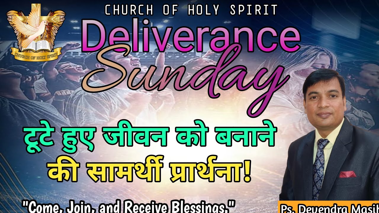 टूटे हुए जीवन को बनाने की सामर्थी प्रार्थना #Deliverance Sunday #Jesus ...