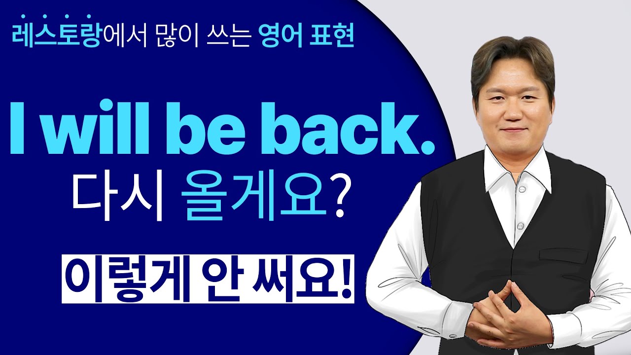 🤵해외여행가면 레스토랑에서 이렇게 말해보세요! - YouTube