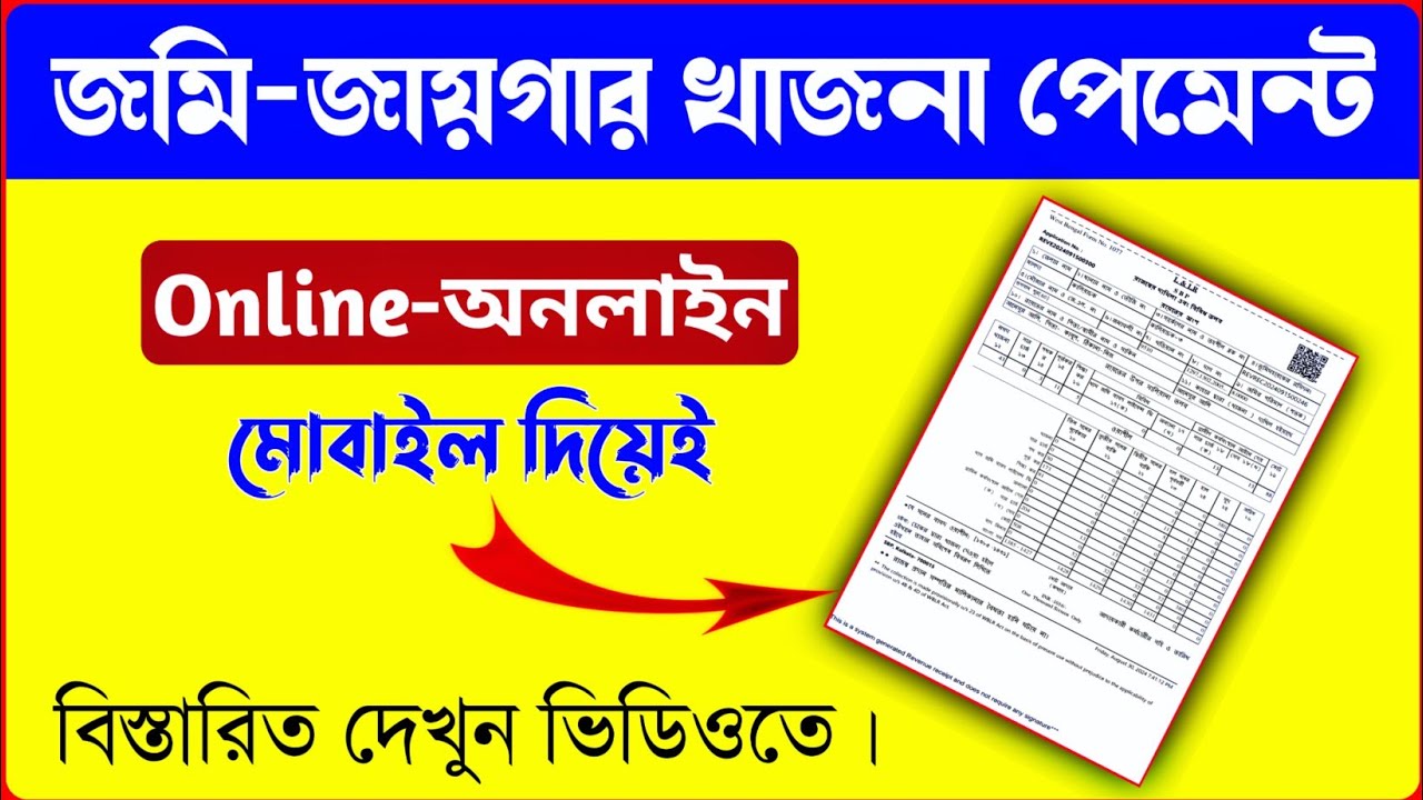 Khajna Payment Online West Bengal | Khajna Receipt Download | Land ...