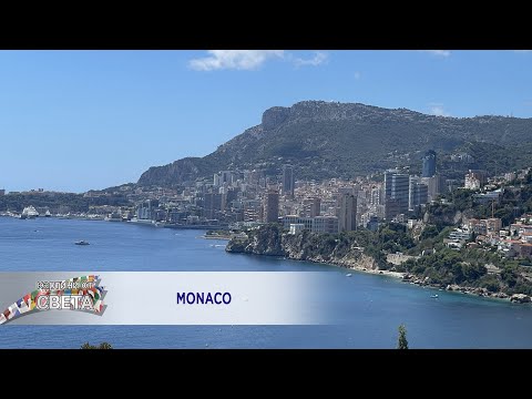 MONACO - NONCHO VODENICHAROV - 100 REVNIVI PATISHTA / Монако - Нончо Воденичаров I Travel video 2023