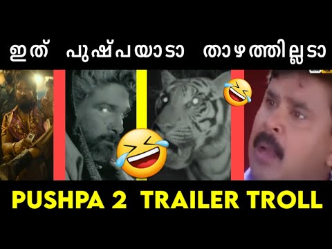 PUSHPA 2 Trailer Troll Malayalam | Malayalam Troll Video | I am Trollan ...