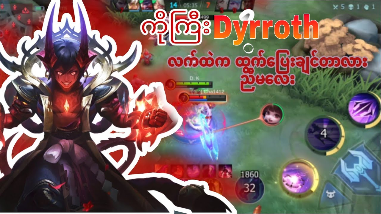 ကိုကြီး Dyrroth လက်ထဲက. ထွက်မ ပြေးချင်ပါနဲ့ညီမလေးရယ် Dyrroth hyper Game PLay MLBB - YouTube