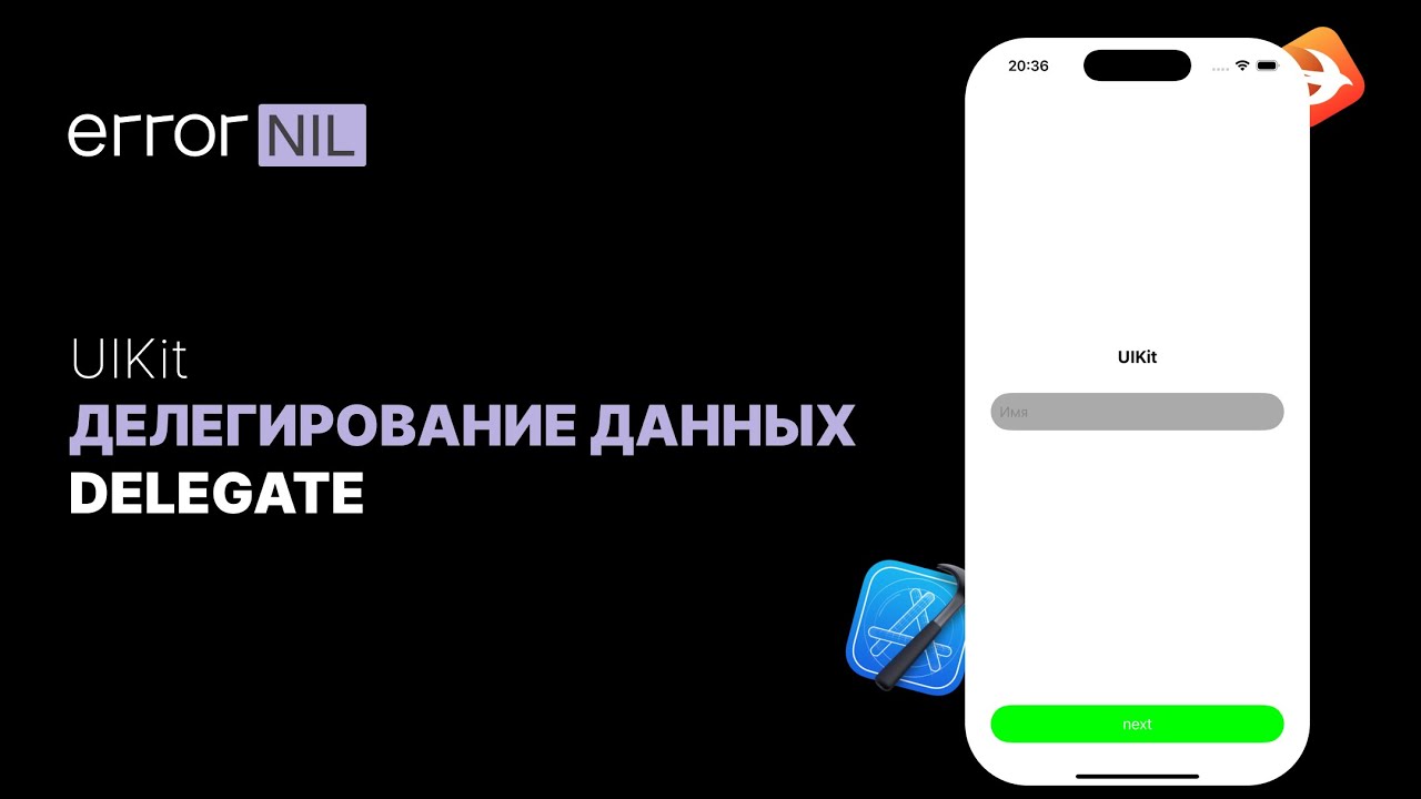 Делегирование в UIKit (Delegate) Или Как Передавать Данные Между Контроллерами - YouTube