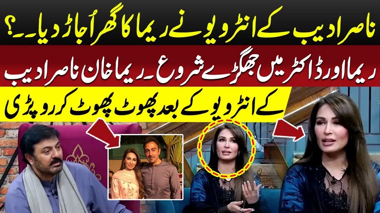 Nasir Adib Ke Interview Ne Rema Ka Ghar Ujar Diya | G Sarkar - YouTube