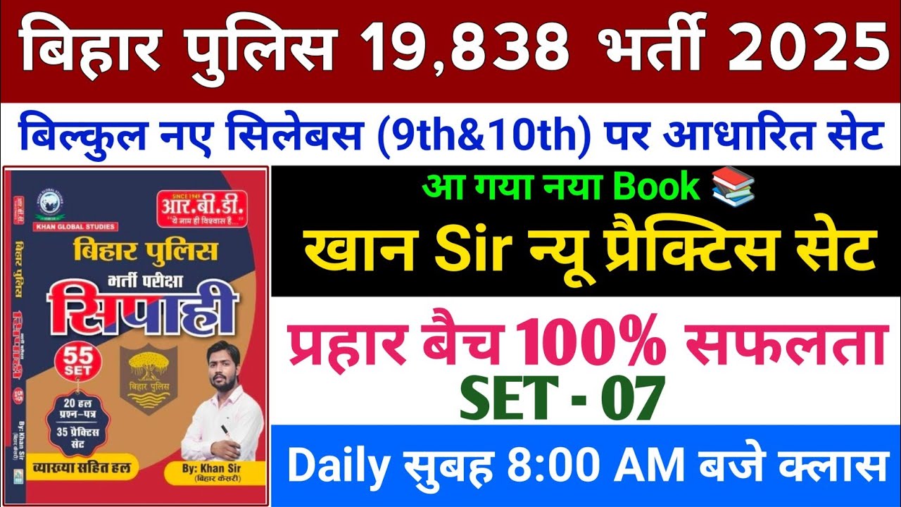 Bihar Police Khan Sir New Practice Set-07 | Bihar Police New Set 2025 ...
