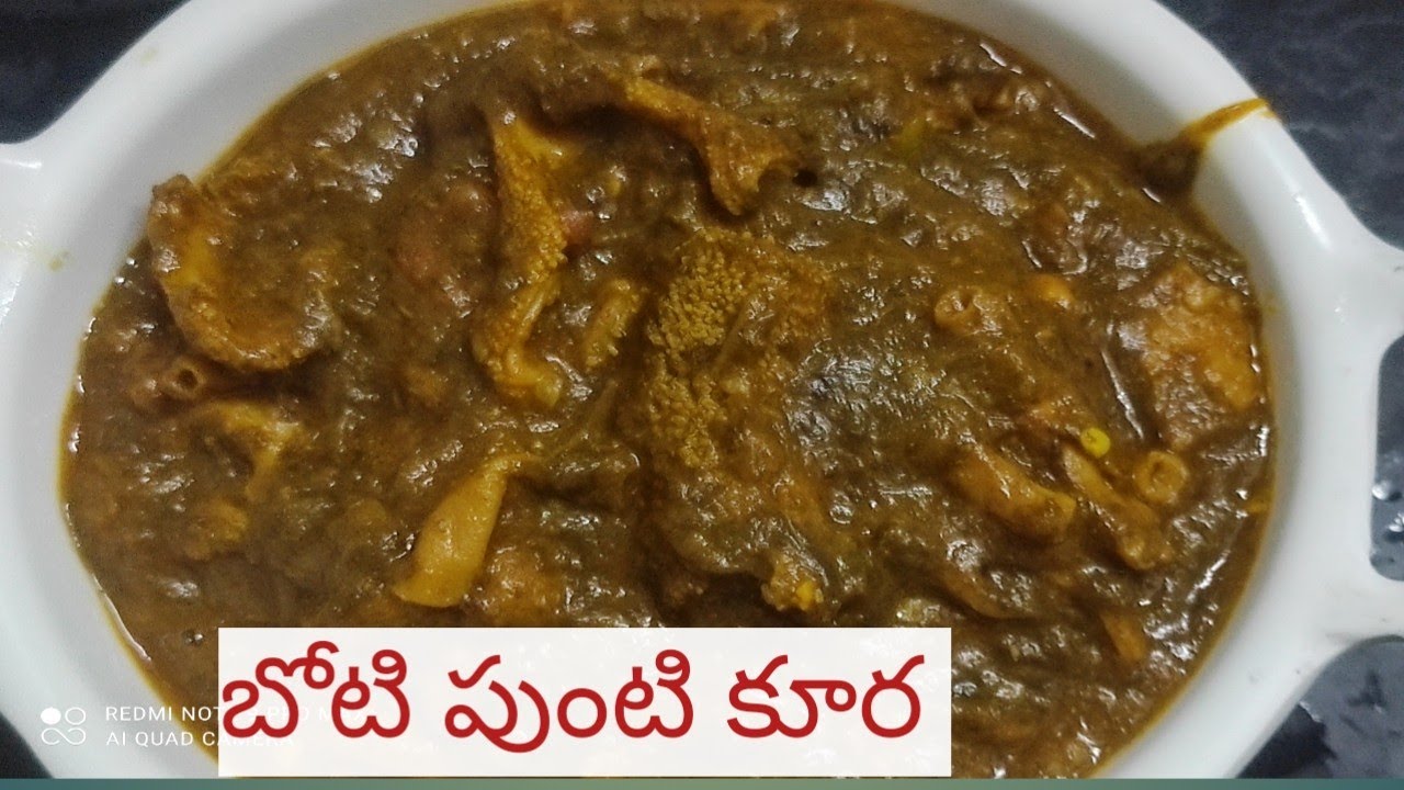 బోటి పుంటి కూర కర్రీ // puntikura boti curry // Rama vlogs - YouTube