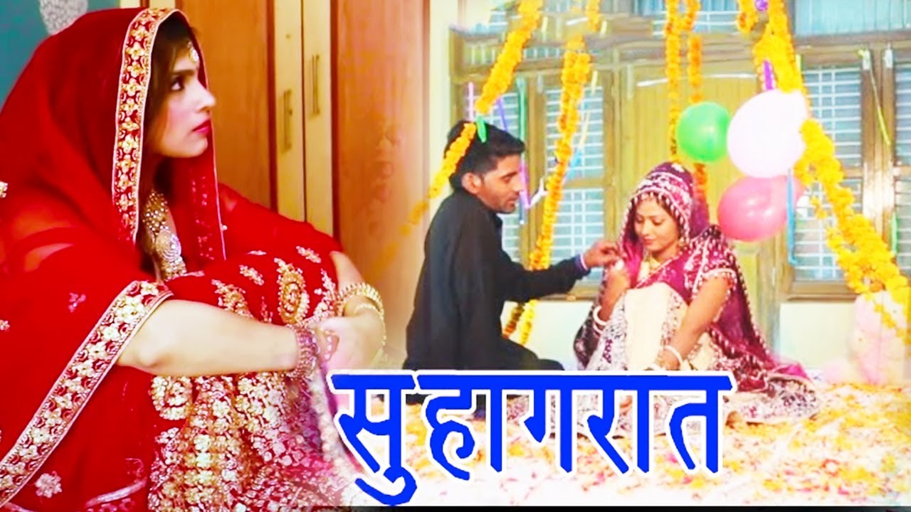 सुहागरात ~ BISTAR KA KHEL | Bhojpuri Love Story Movie | Crime World ...