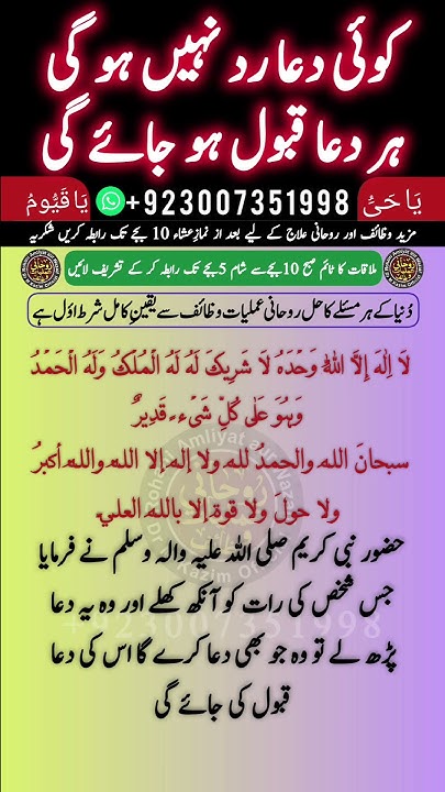 Dua Ki Qabooliyat Ka Wazifa | Duaen Qabool Karwane Ka 100% Nuskha | Jo Mangna Mang Lo Har Dua ...