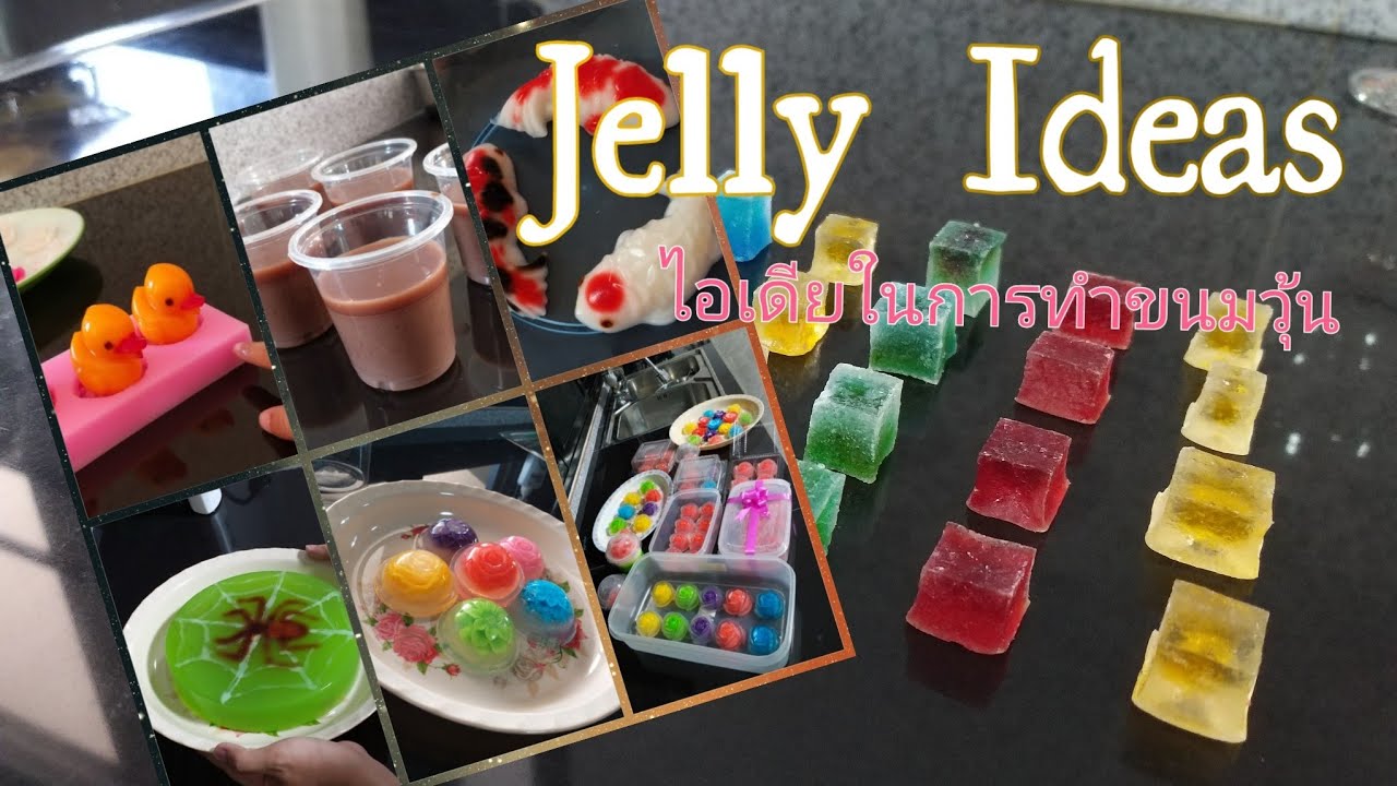 What can jelly do?/ 7 jelly ideas / วุ้นทำอะไรได้บ้าง, 7 ไอเดียการทำขนม ...