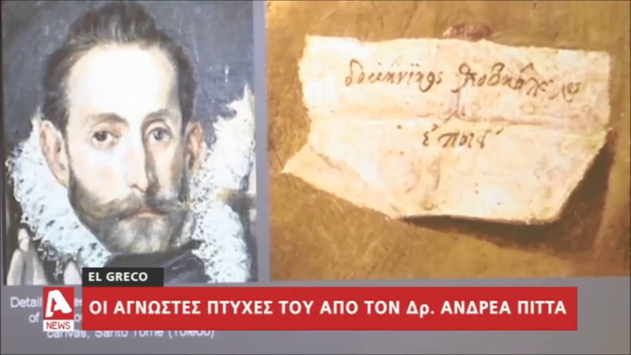 Alpha - 08 06 2019 - Colloquium by Dr Andreas Pittas - El Greco - YouTube