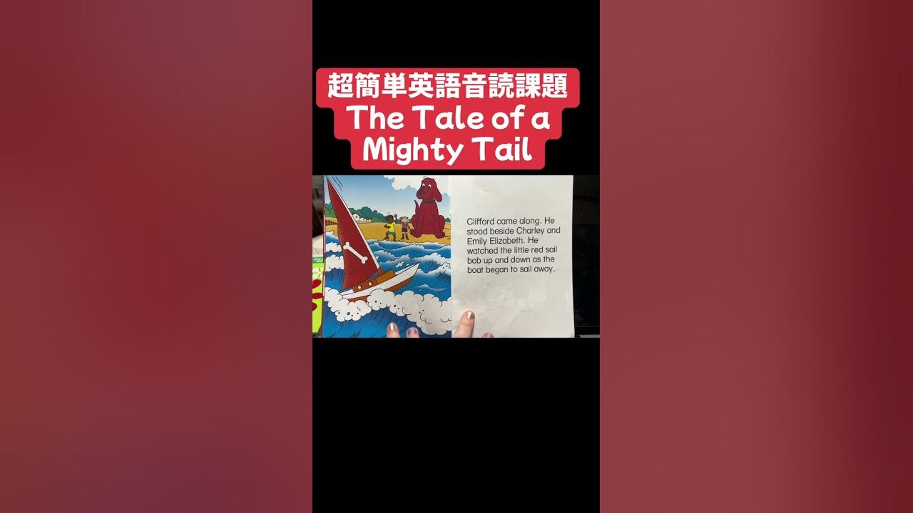 【超簡単小学校英語音読課題】The Tale of a Mighty Tail (Pk6 Bk9) - YouTube