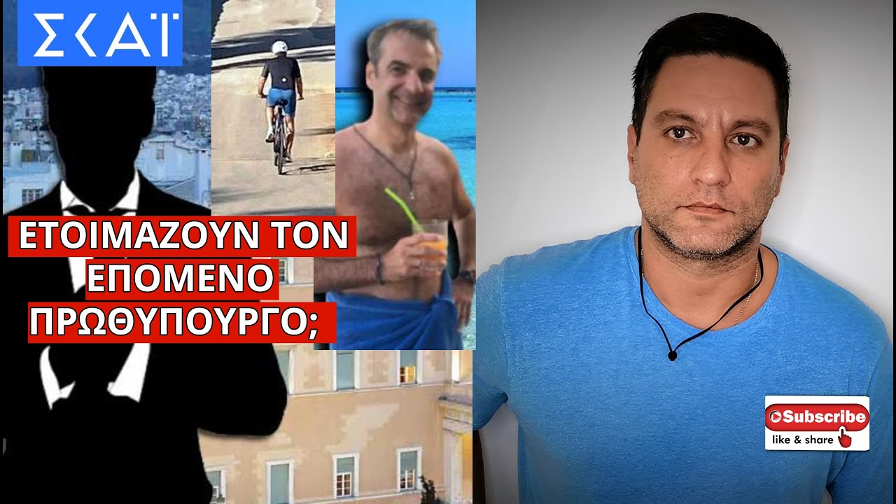 ΠΕΤΣΟΚΟΨΑΝ ΤΟΝ ΜΗΤΣΟΤΑΚΗ ΣΤΟΝ ΣΚΑΪ! Όσο κάνει μπάνια και ποδήλατο η ...