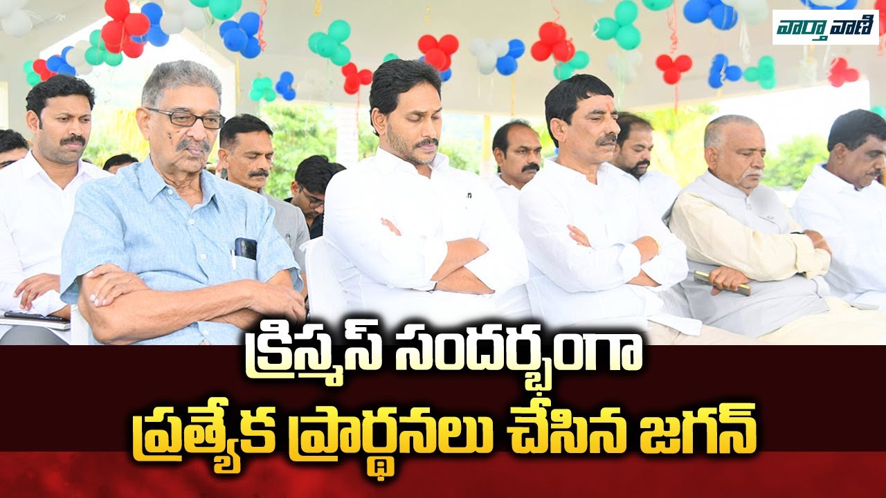 YSRCP Chief YS Jagan Christmas Prayers At CSI Church | Pulivendula ...