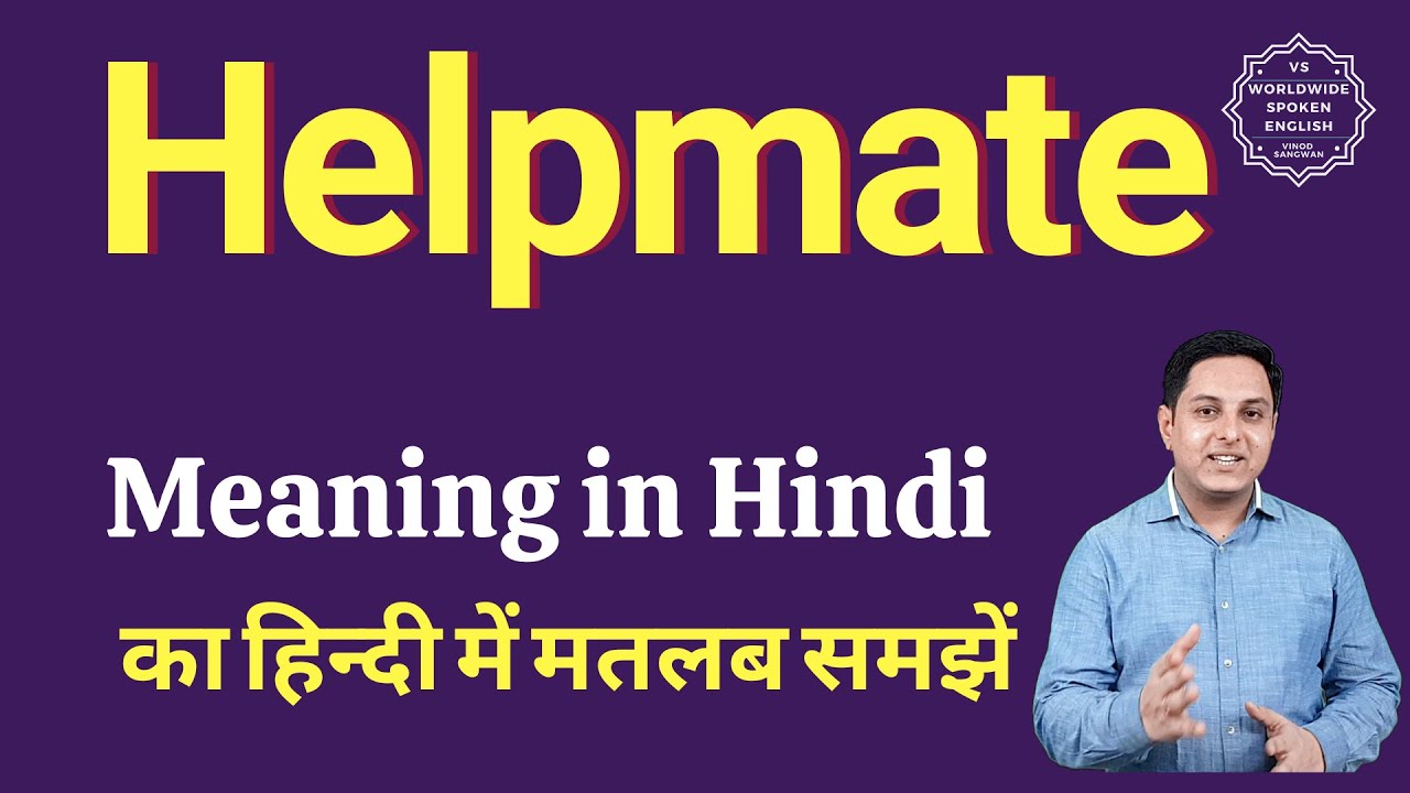 Helpmate meaning in Hindi | Helpmate ka matlab kya hota hai - YouTube