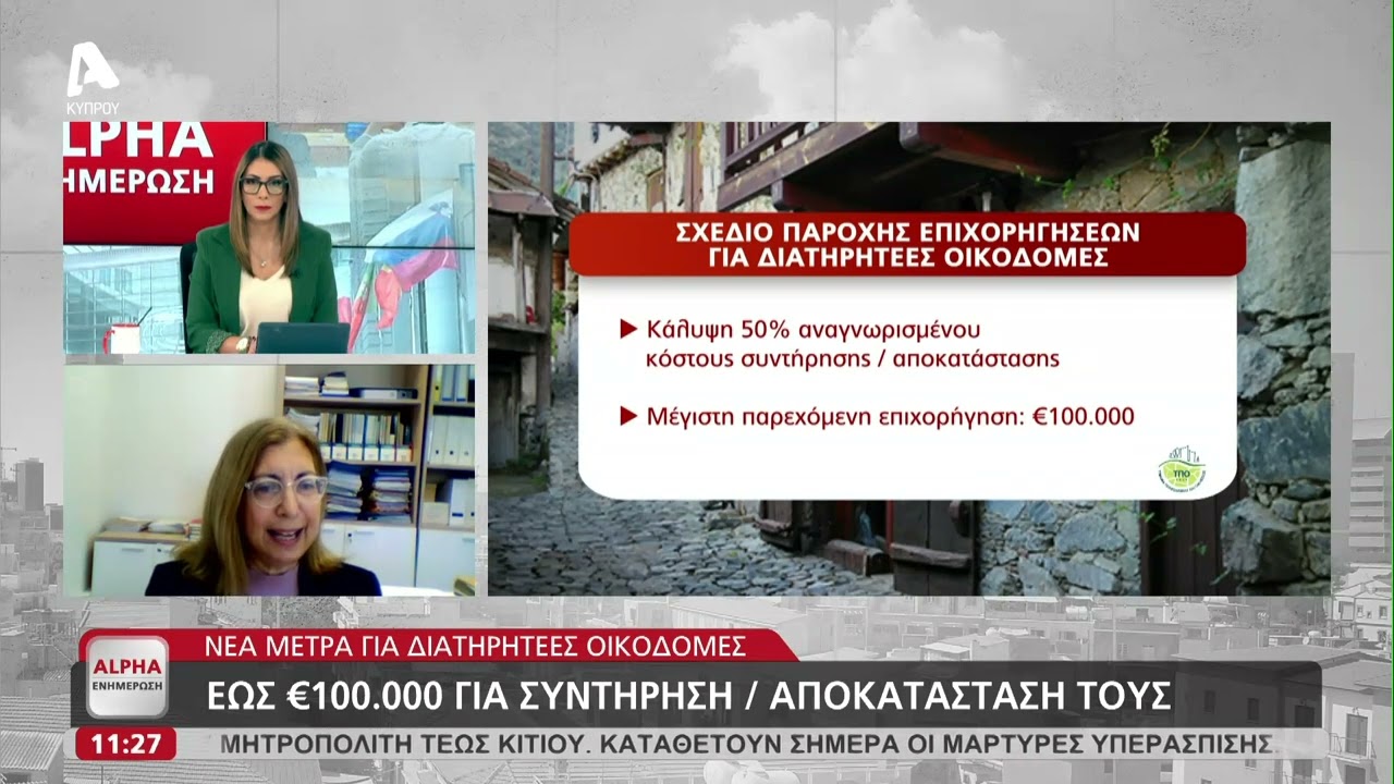 Μέχρι και €20.000 φτάνουν οι επιχορηγήσεις για διατηρητέες οικοδομές ...