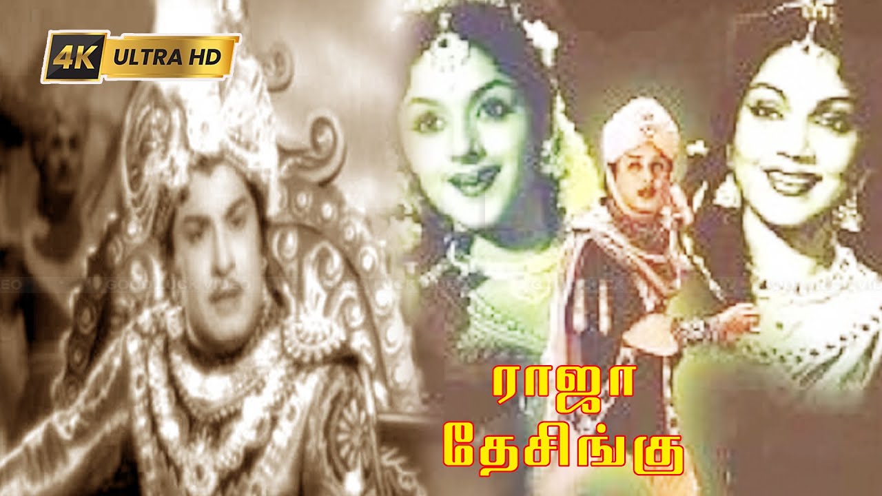 ராஜா தேசிங்கு திரைப்படத்தின் பாடல்கள் | raja desingu songs | G ...