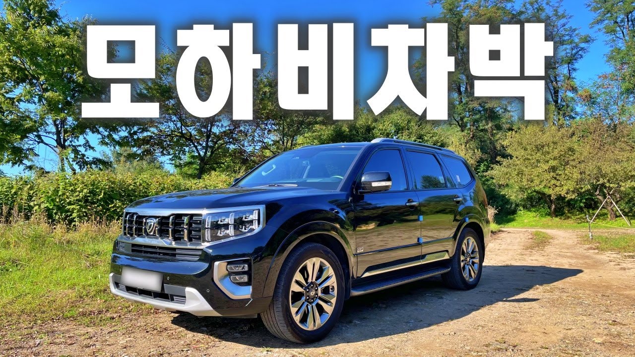 팰리세이드보다 좋다 또 다른 매력이 있는 기아 모하비 차박 모하비 차박 차박하기 좋은차 차박캠핑 기아