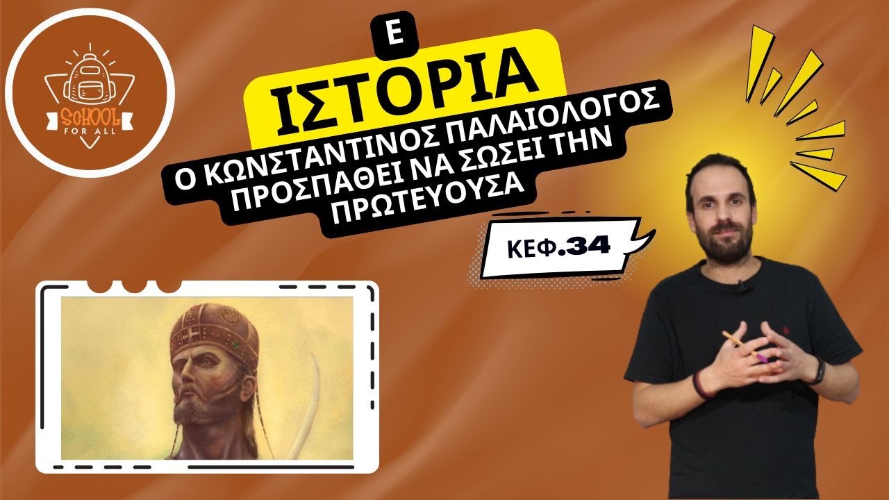 Ο Κωνσταντίνος Παλαιολόγος προσπαθεί να σώσει την Πρωτεύουσα - Ιστορία ...