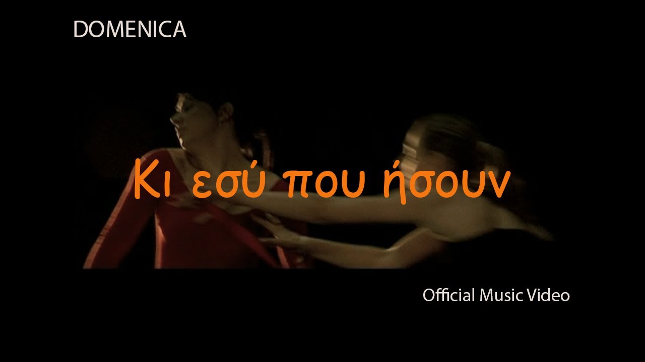 Domenica - Κι εσύ που ήσουν (Official Music Video) - YouTube