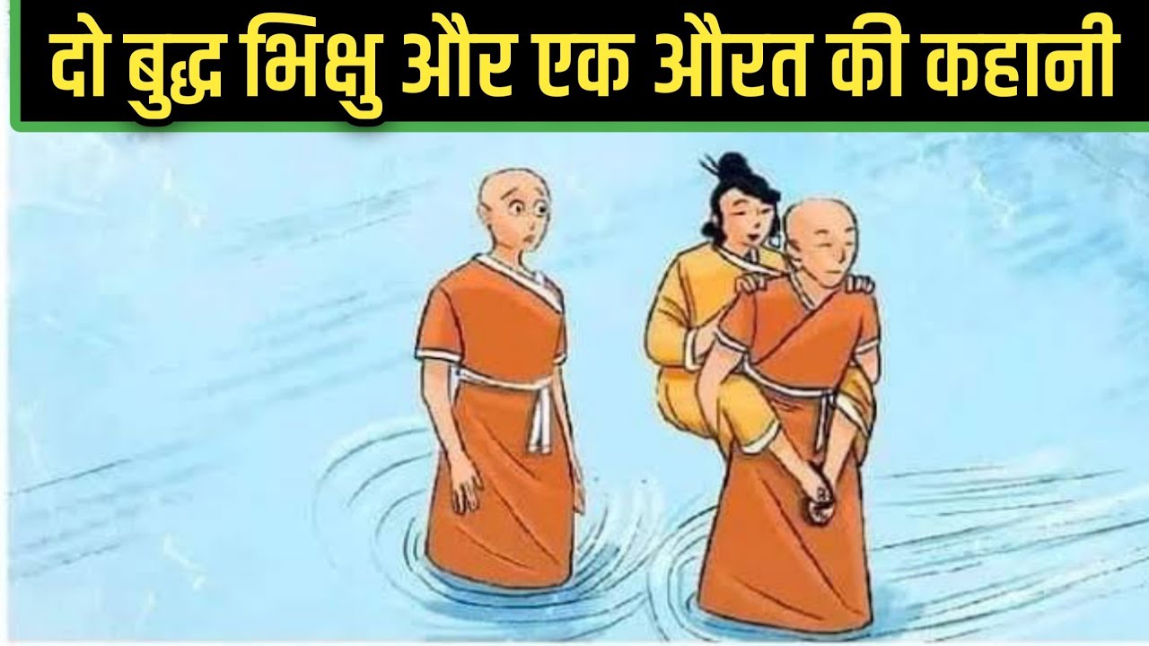 The Story of Two Monk And A Women |buddha story | monk story |zen story ...