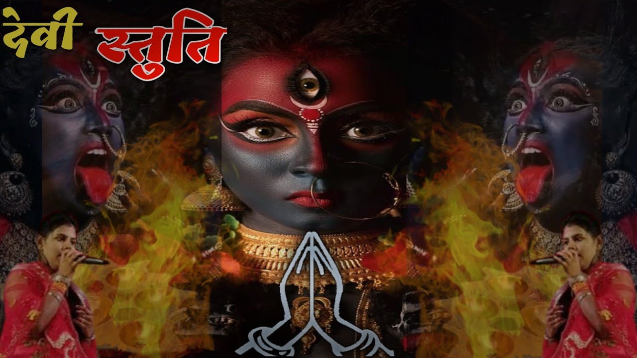 Ambe maa ki stuti (देवी स्तुति)|| Kali Mata ki stuti ||Poorvi rajput ...