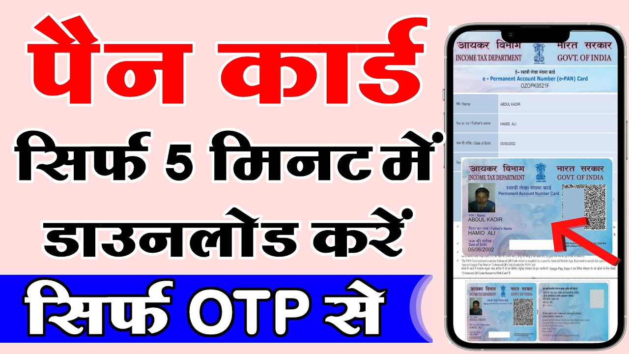 Download E-Pan Card | Reprint Pan Card | Pan Card Download Full Process ...