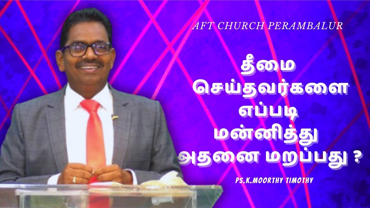 தெய்வீக அன்பு வெற்றிக்கு வழி-#41| Ps.k.Moorthy Timothy| - YouTube