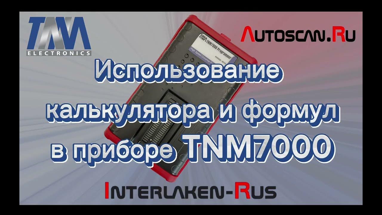 TNM7000: Изменение дампа ЭБУ Bosch Tricore и калькуляция Чек суммы - YouTube
