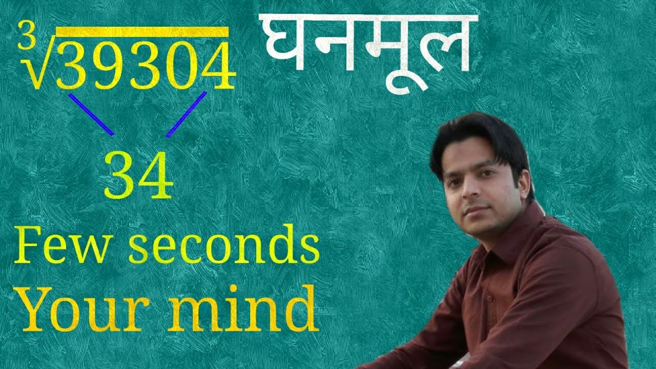 Cube Root And Non Perfect Square Root In 2 Second 2 Cube Root And Non Perfect Square Root In 2 Second 2