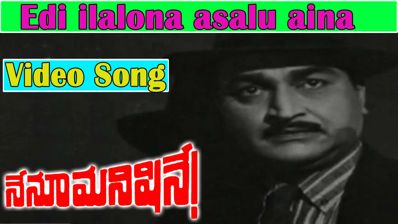 Nenu Manishine Telugu Movie Songs - Edi ilalona asalu aina | Krishna ...