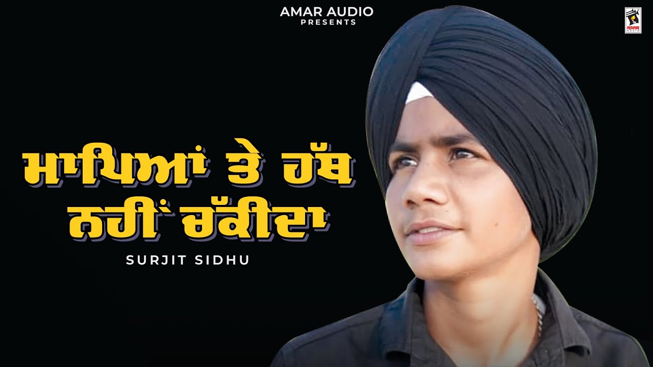 Maapeya Te Hath Nahi Chaki Da | Surjeet Sidhu | New Punjabi Song 2024 ...