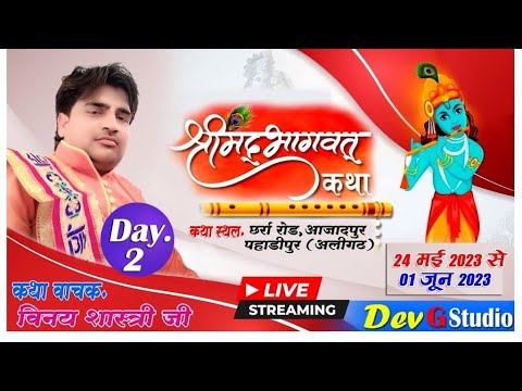 Vinay Shastri Ji Live Katha Jila Aligarh Se day 2 Bhag-2 || Dev G Studio - YouTube