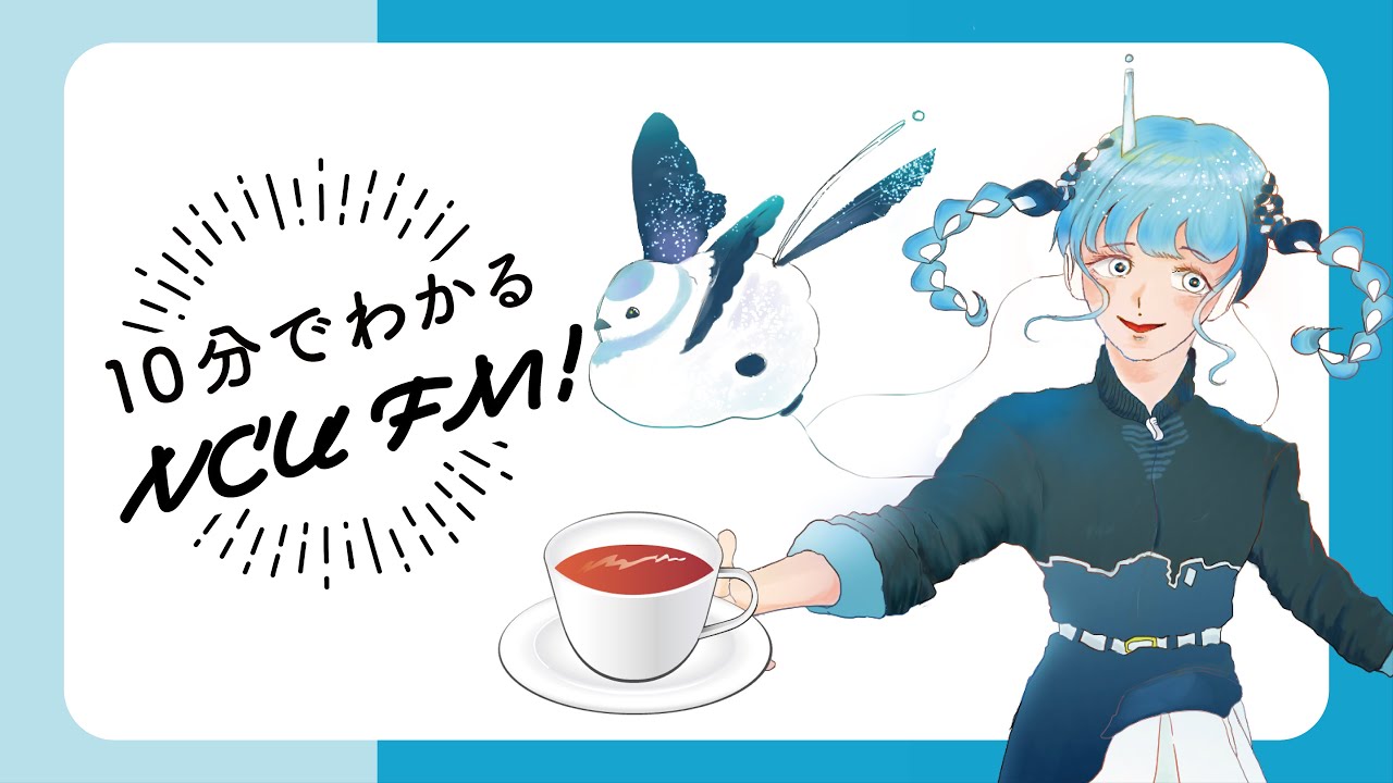 10分でわかるNCU FM! - YouTube