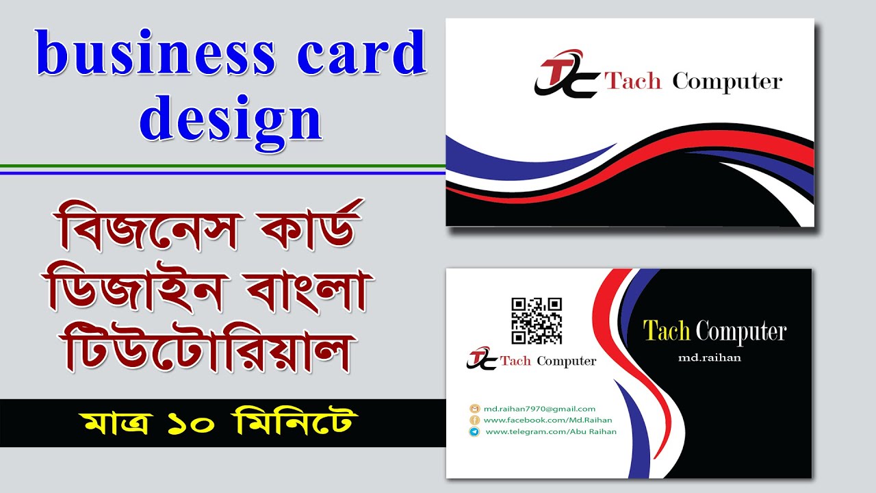 business card design bangla tutorial in illustrator - YouTube