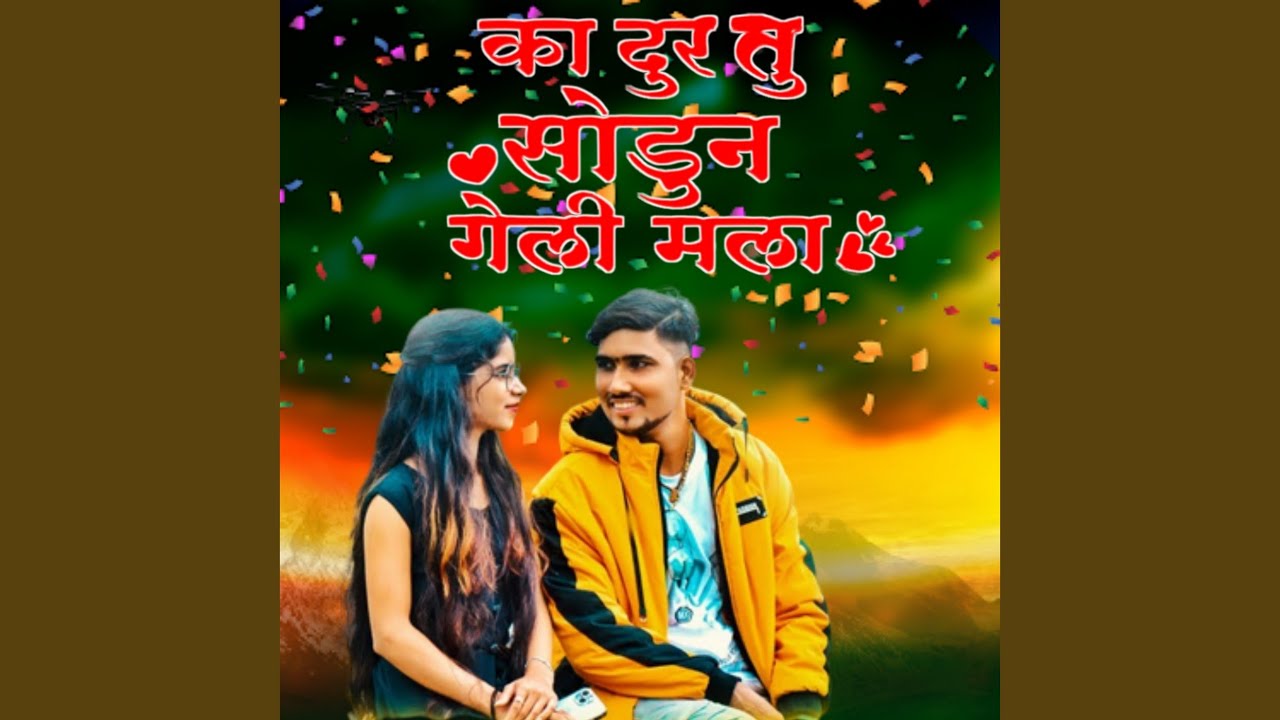 Ka Dur Tu Sodun Geli Mala (Feat. Dinesh Pawar ,Rutika Pathare , Roshan ...