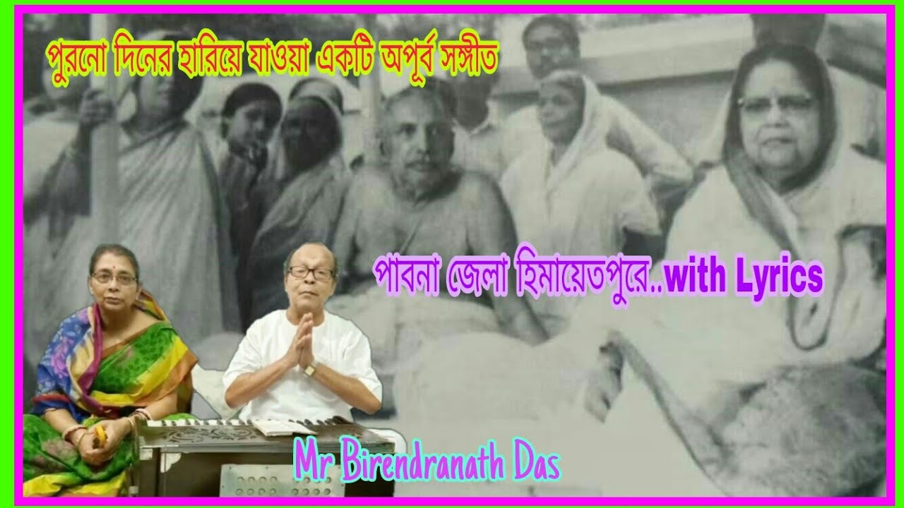 Song - Pabna Jelar Himayitpure Naveen Surjya Utheche Lyrics || পাবনা ...