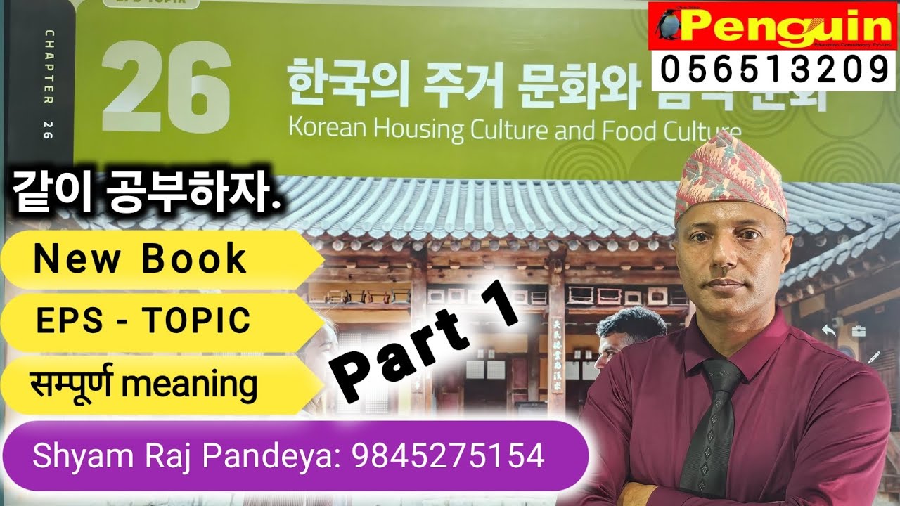 NEW eps book chapter 26 ||part 1|| Penguin Consultancy || Shyam Raj ...