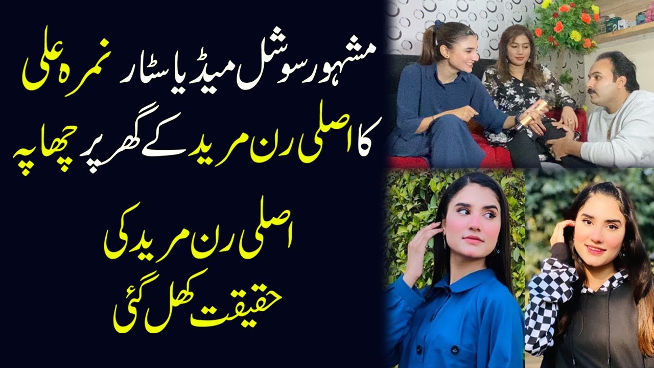 Famous Social Media Star Nima Ali Ka Asli Run Mureed Ke Ghar Chapa ...