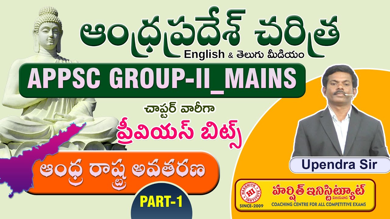 APPSC GROUP - II MAINS | AP HISTORY PREVIOUS BITS | Andhra Formation ...