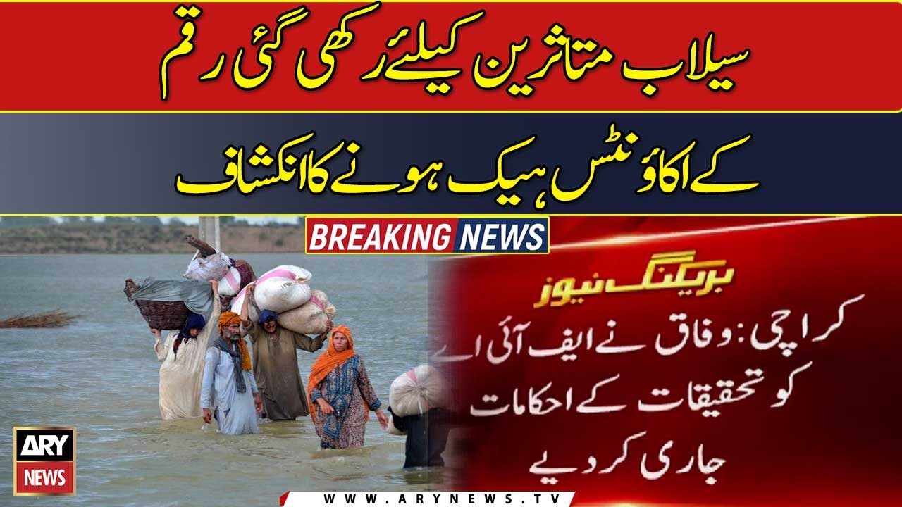 Bank account for flood affectees hacked? - YouTube