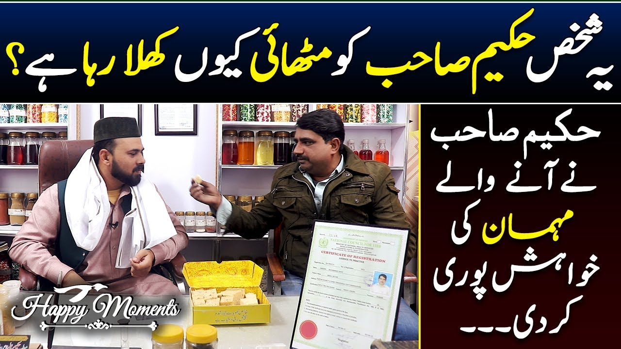 Professor Hakeem Ali Waqas fulfilled Desire of Guest | Khawahish Pori ...