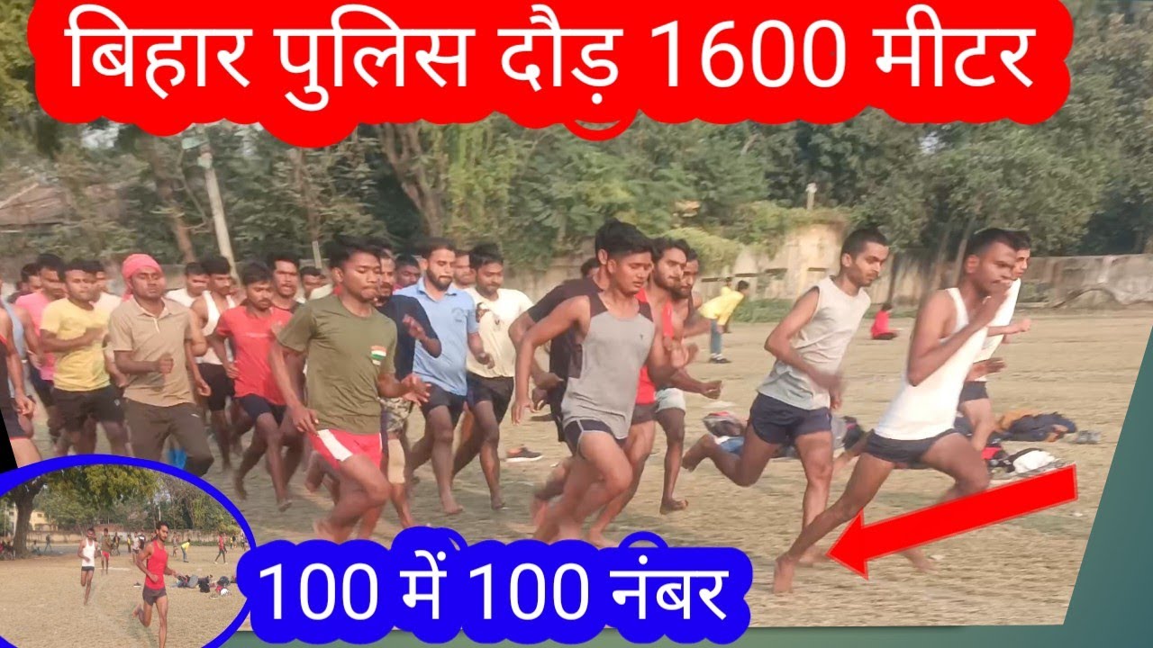 bihar police running practice || bihar police running || bihar police ...