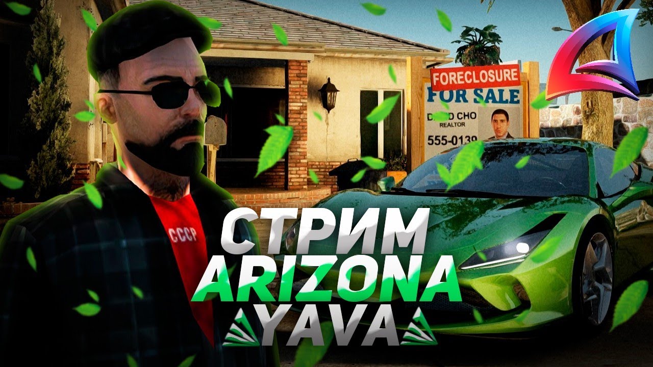 СТРИМ ARIZONA RP YAVA ОБНОВЛЕНИЕ ПРОХОДИМ КВЕСТЫ / АРИЗОНА РП ЯВА ...