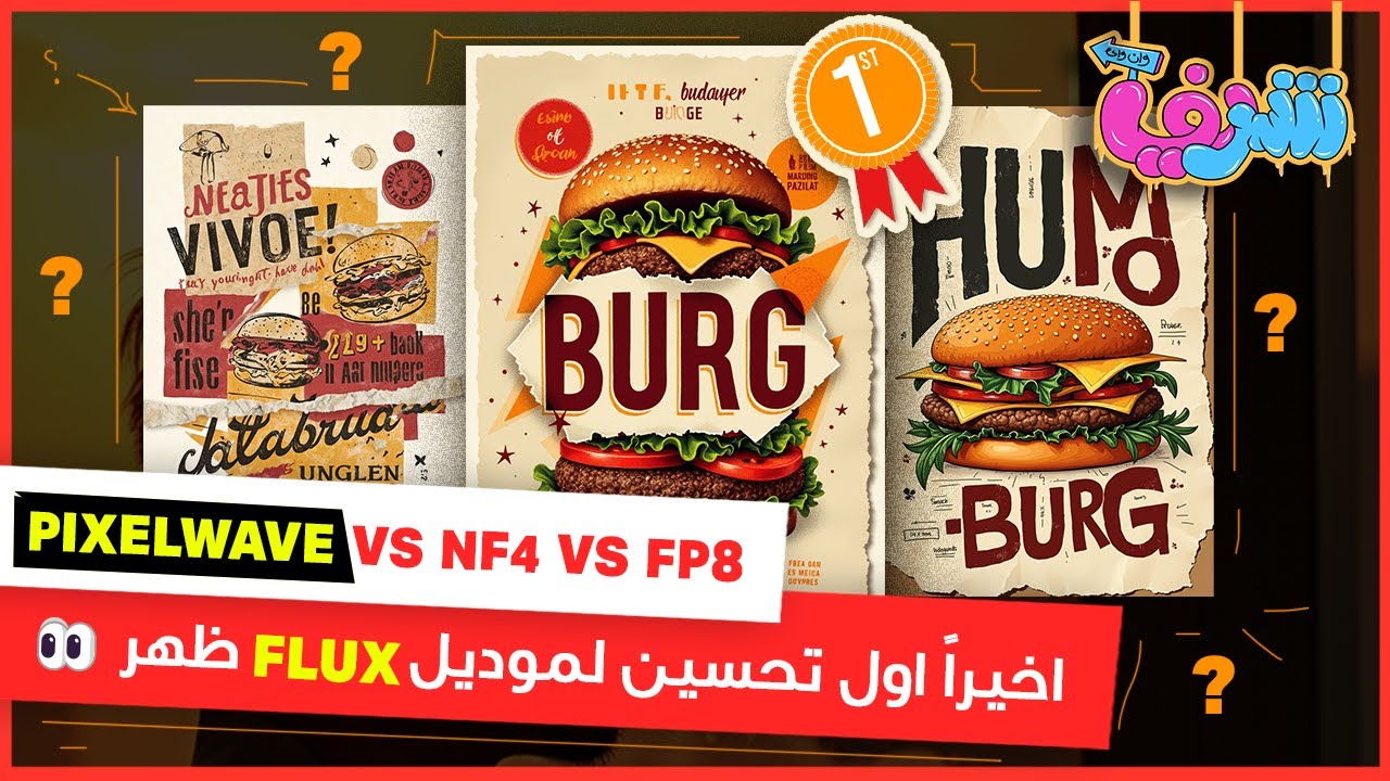 اول تحسين لموديل فلاكس أخيرا ️ ️ ظهر || PIXELWAVE || هل هو الافضل ؟ 🤔 - YouTube