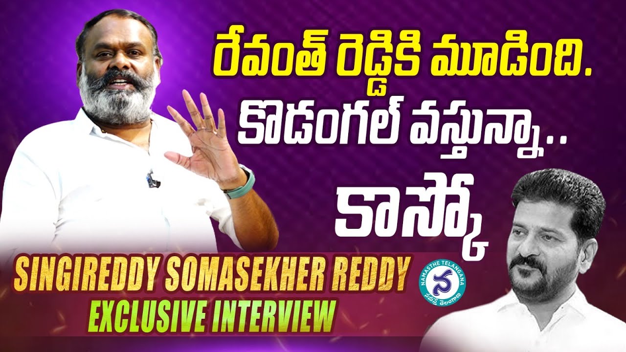 Singireddy Somasekhar Reddy SENSATIONAL Interview || Somasekhar Reddy ...