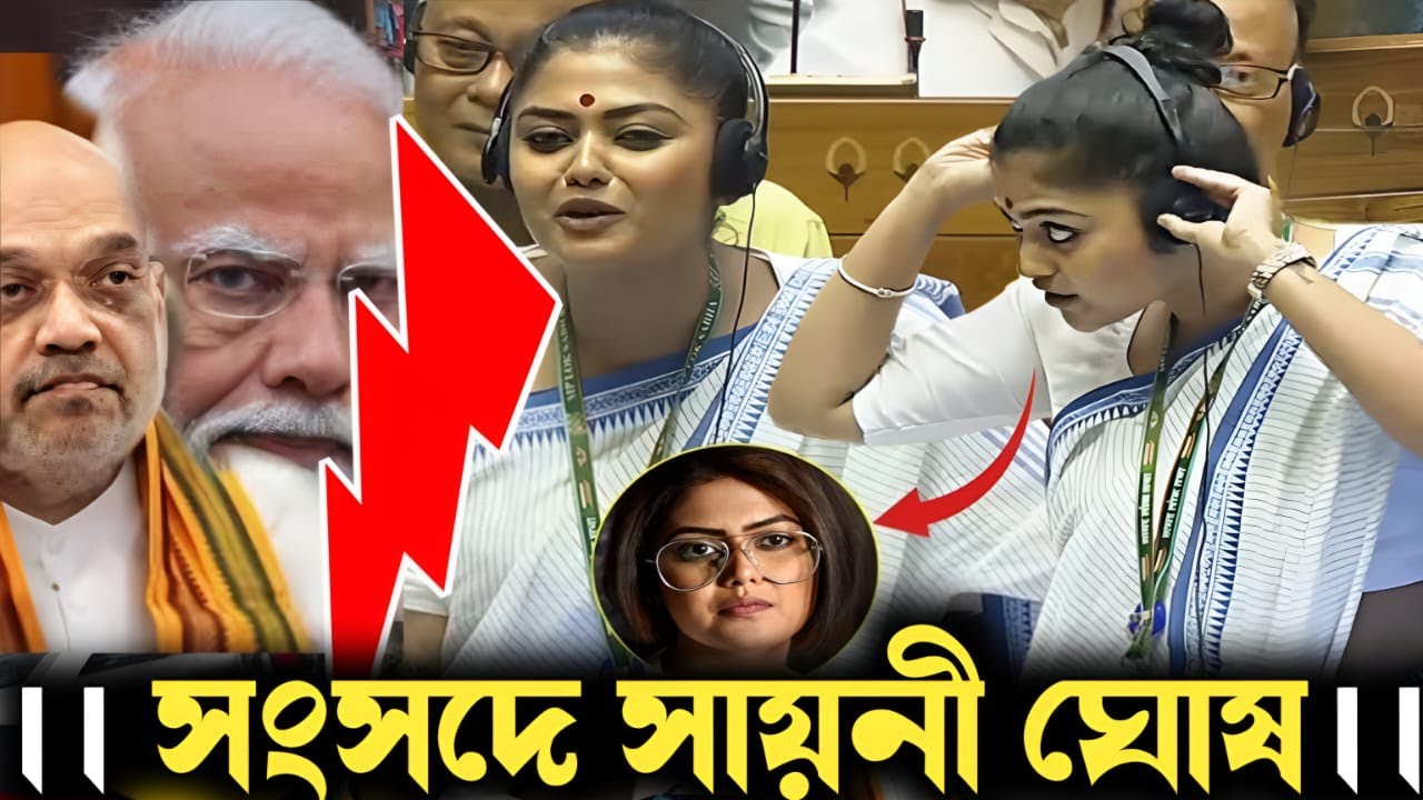 sayni ghosh speech: সাংসদে সায়নি ঘোষের ভাষন || TMC MP Sayani Ghosh ...