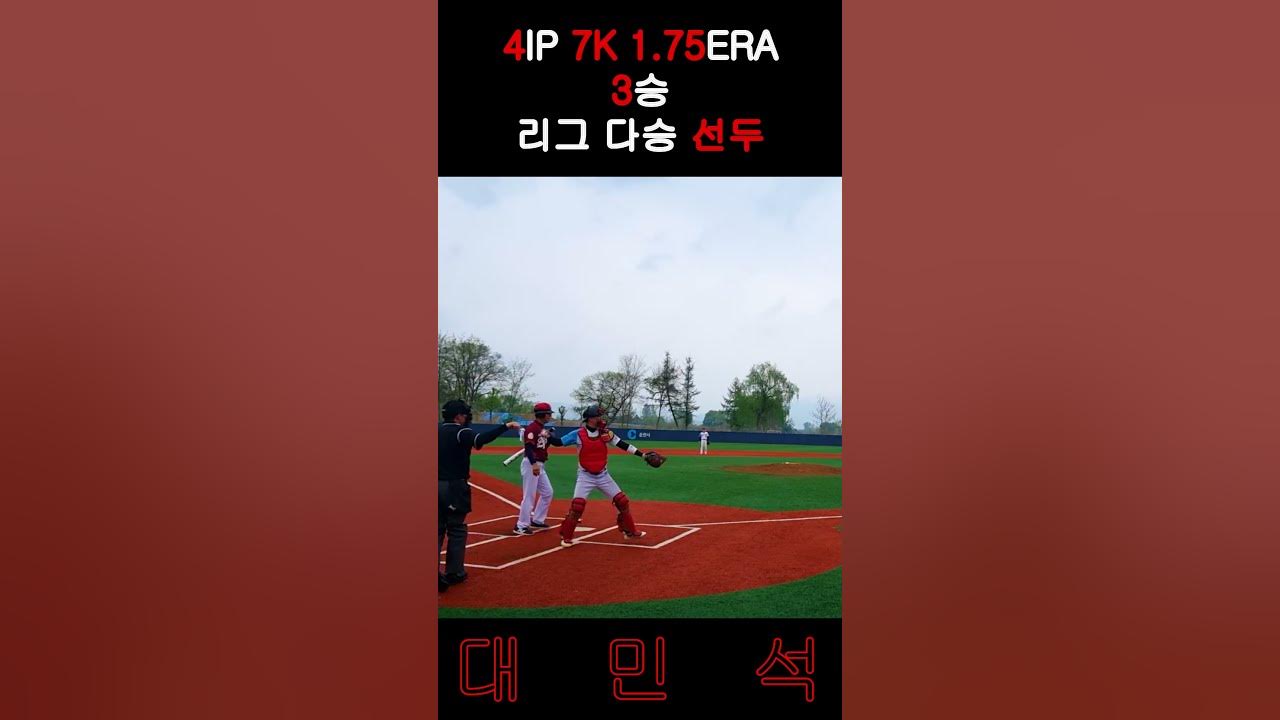 김민석 삼진 모음 7k #baseball #야구 #sports - YouTube